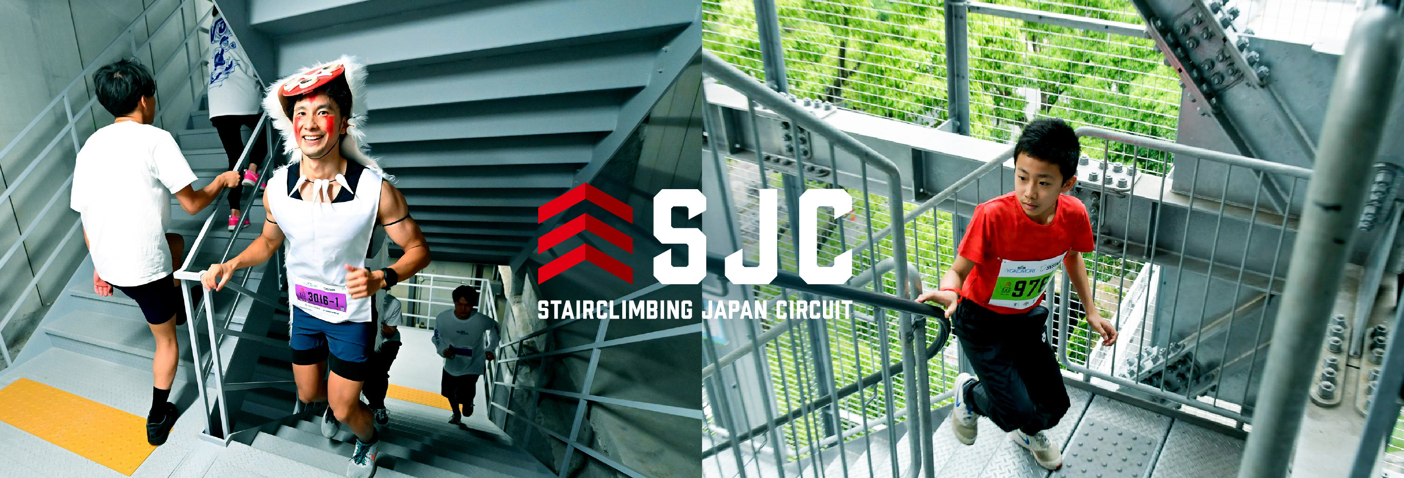 STAIRCLIMBING JAPAN CIRCUIT｜SJC - ステアクライミング（階段マラソン）の国内シリーズ戦